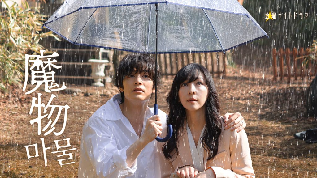 テレビ朝日金曜ナイトドラマ 「魔物(마물)」OSTに参加決定！ - tonun オフィシャルホームページ